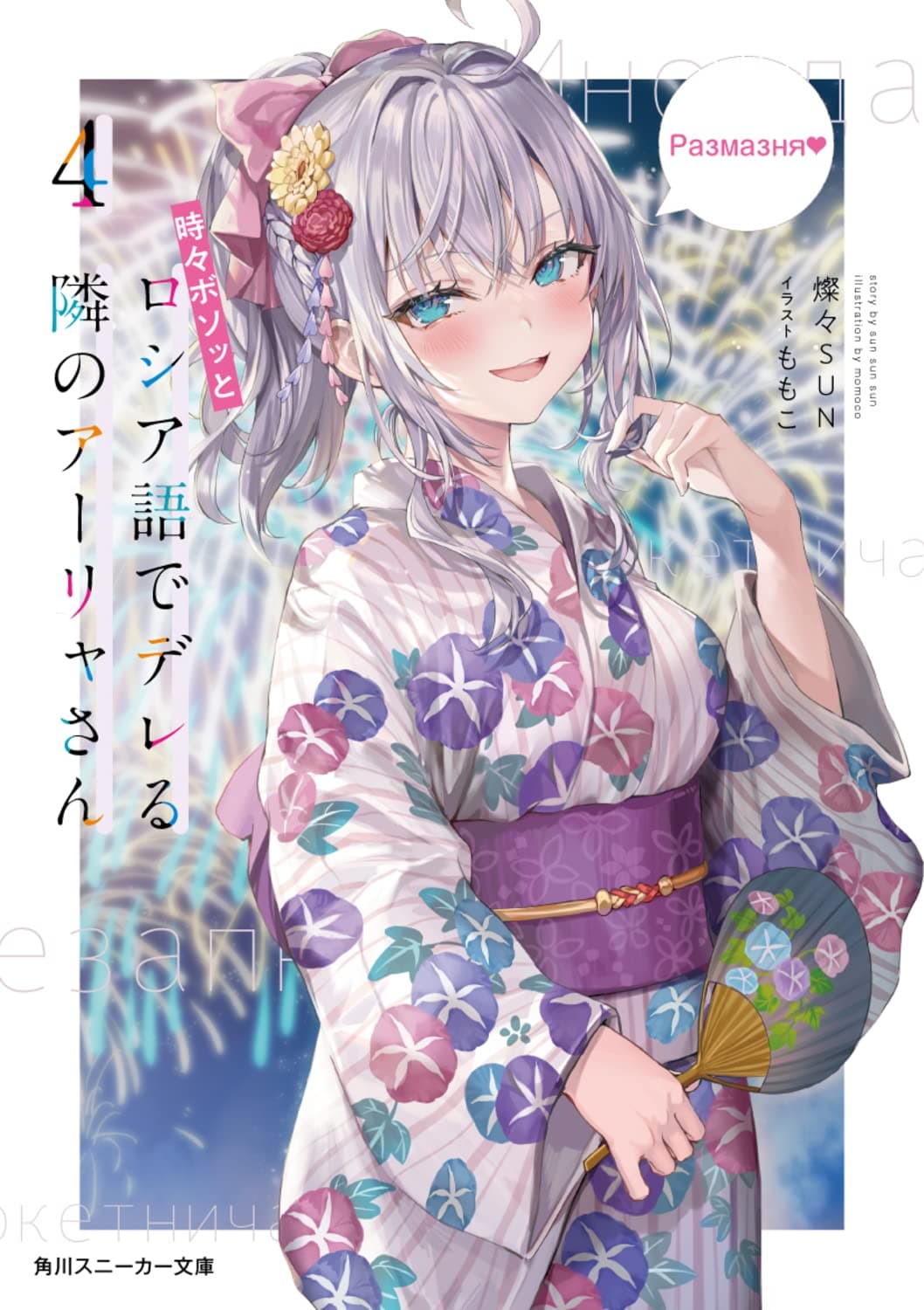 Light Novel „Roshidere“ erreicht neuen Meilenstein | Manga Passion