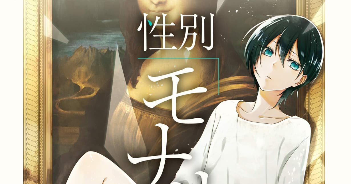 Manga Passion Hayabusa Lizenziert „the Gender Of Mona Lisa