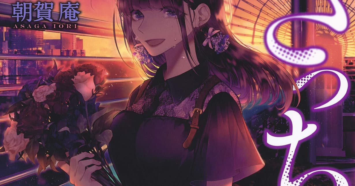 „Dear Sa-Chan“-Mangaka Iori Asaga mit neuer Reihe | Manga Passion