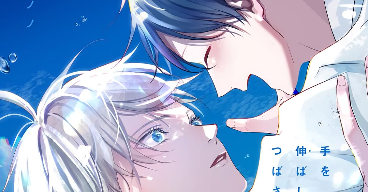 Boys-Love-Lizenz: „Wenn du deine Hand ausstreckst“ von Nonono Yamada ...