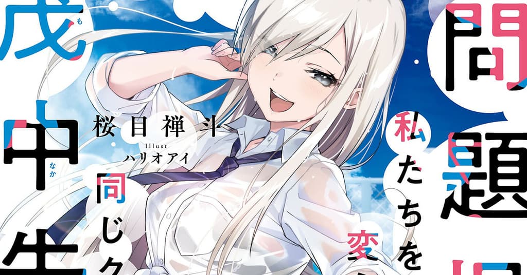 Light Novels trotz guter „Kono Light Novel ga Sugoi!“-Platzierung abgebrochen | Manga Passion