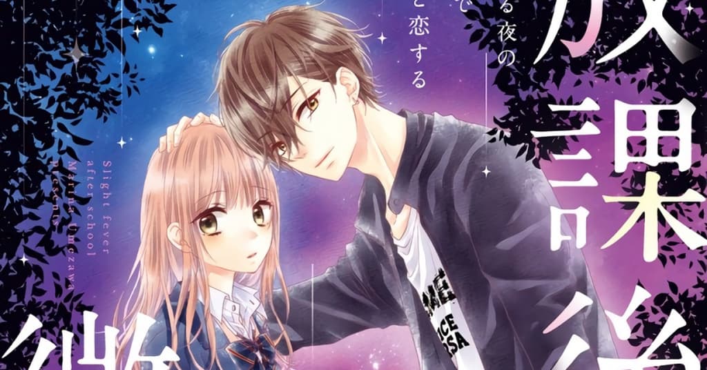 Lizenz: Marina Umezawas „Im Liebesfieber“ erscheint bei TOKYOPOP auf Deutsch | Manga Passion