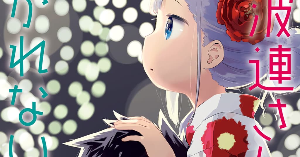 „Aharen-san wa Hakarenai“ erreicht finalen Arc | Manga Passion