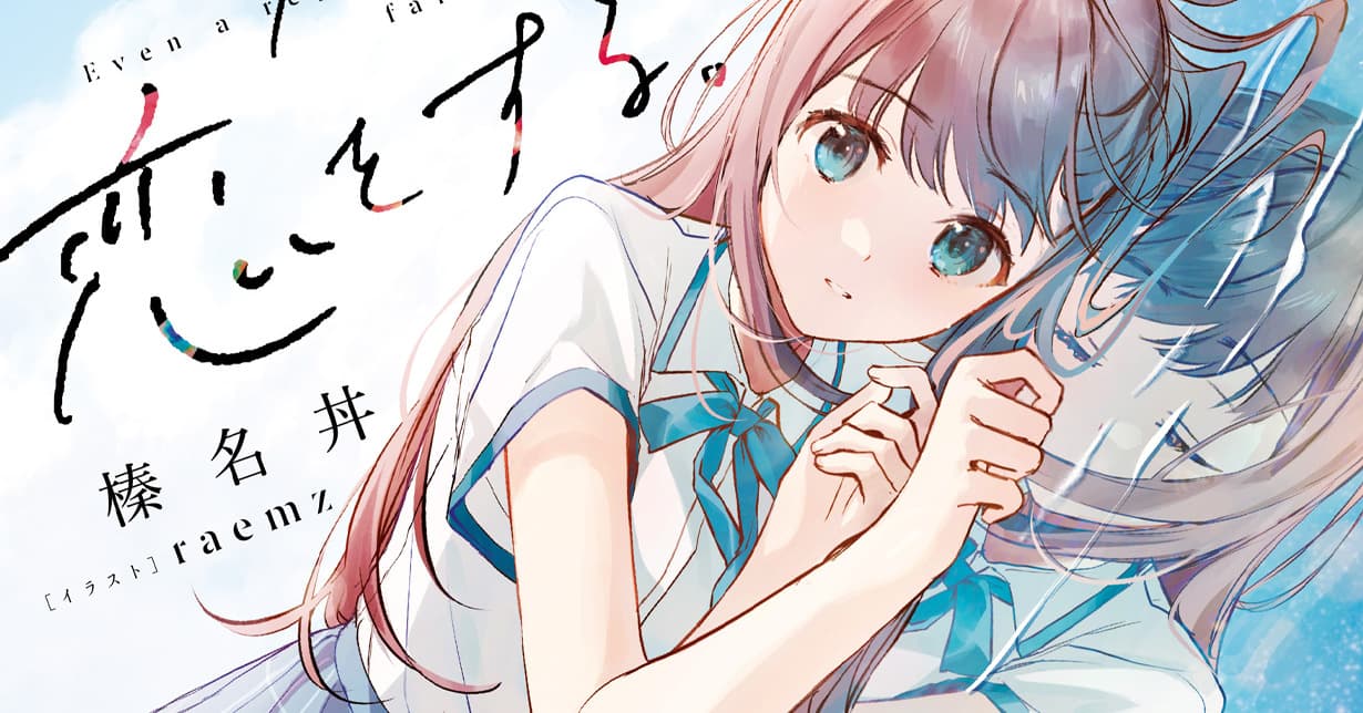 Manga Passion – Promovideo zu „Replica Datte, Koi wo Suru.“ veröffentlicht