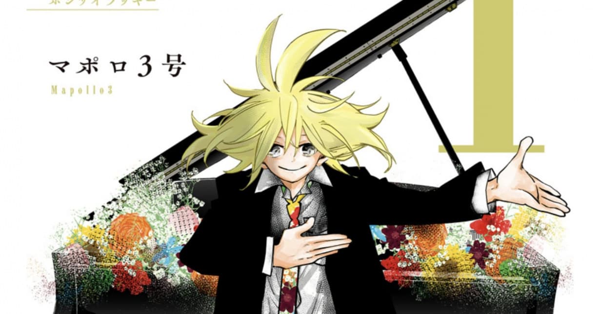 Neues Werk von „PPPPPP“-Mangaka Mapollo 3 in Arbeit | Manga Passion
