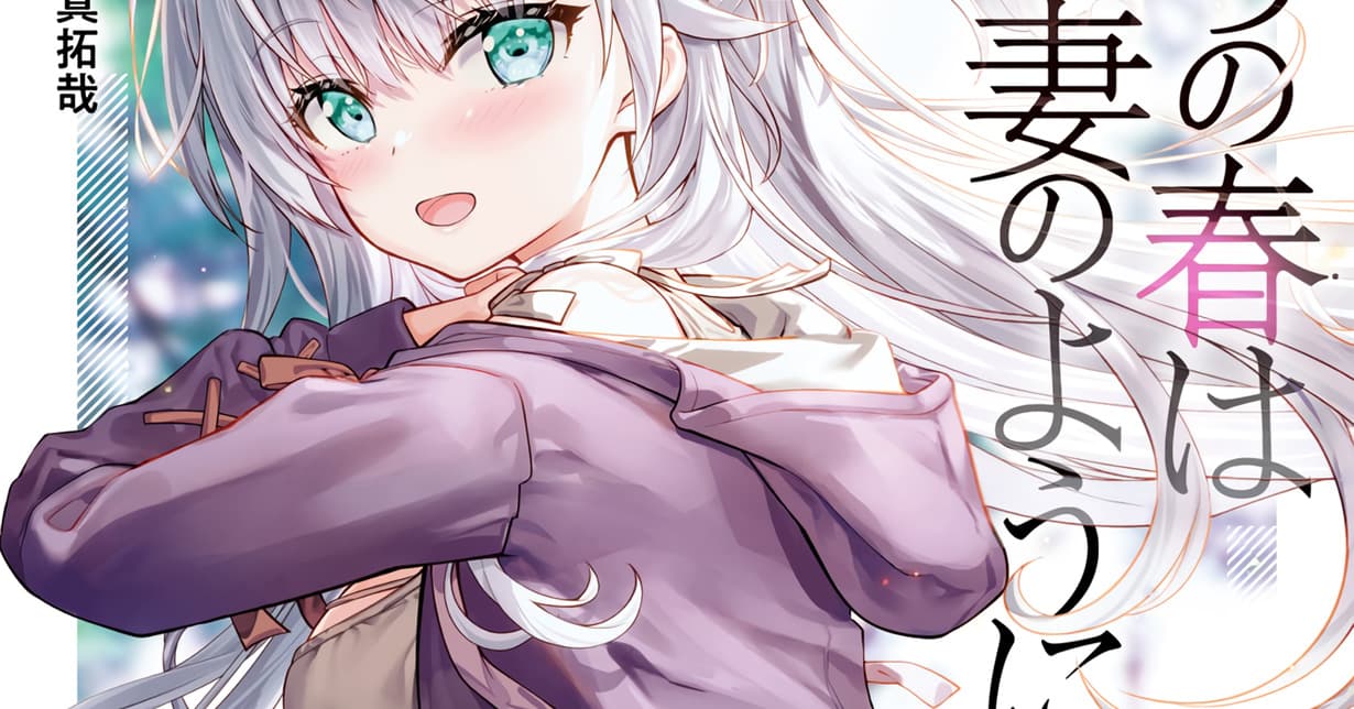 Manga Passion – „A Lightning Attack to my Heart“ wird in Kürze veröffentlicht