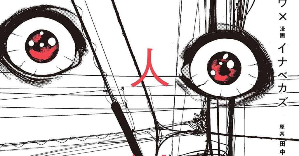 Details zur Aufmachung von „Denjin N“ bekannt gegeben | Manga Passion