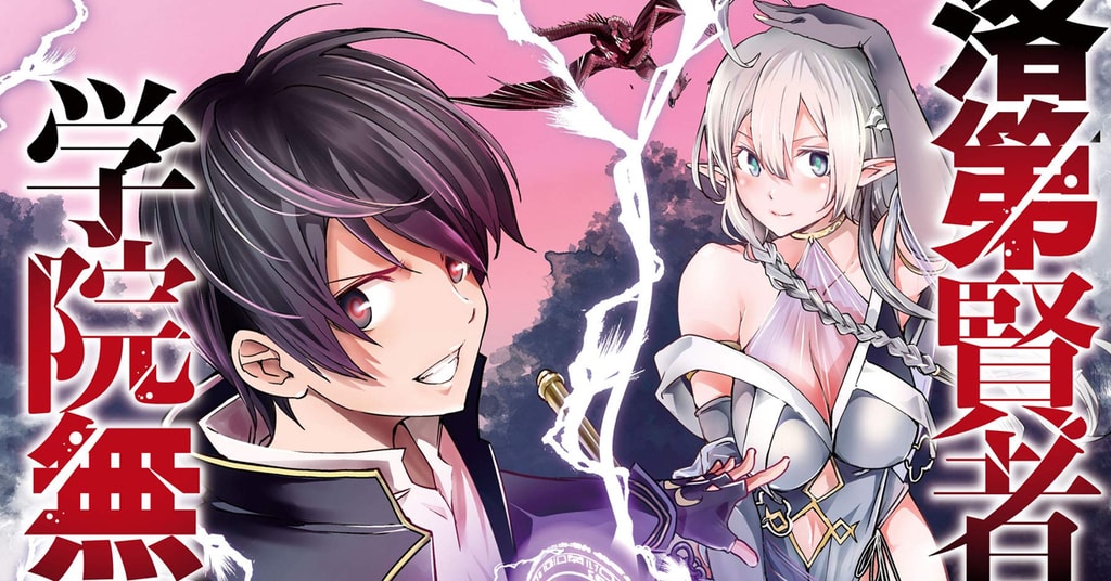 Lizenz: „Rakudai Kenja no Gakuin Musou: Nidome no Tensei, S-Rank Cheat ...